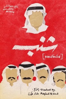 ‎Moustache (2010) directed by Meqdad Al-Kout • Film + cast • Letterboxd