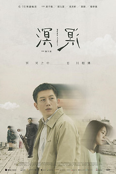 ‎Murmur of Memories (2023) directed by Tzu-Yang Chen • Reviews, film + cast • Letterboxd