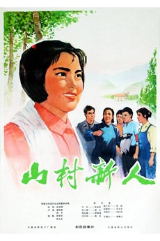 ‎Shan cun xin ren (1976) directed by Jing Jie, Jiang Shusen • Film ...