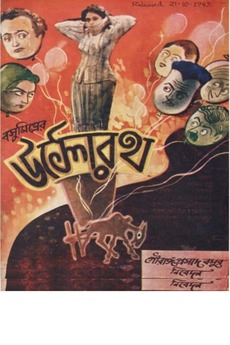 ‎Ultorath (1949) directed by Amal Kumar Basu • Film + cast • Letterboxd