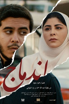 ‎Merge directed by Majeed Saud • Film + cast • Letterboxd