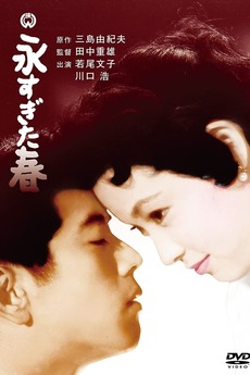 ‎The Betrothed (1957) directed by Shigeo Tanaka • Film + cast • Letterboxd