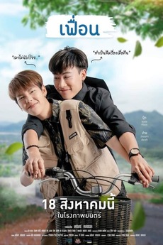 ‎More Than Friend (2022) directed by Nakarin Laoangka • Reviews, film + cast • Letterboxd