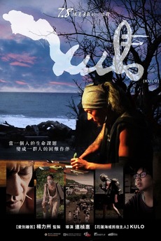 ‎KULO (2022) directed by Jen-hui Lien • Reviews, film + cast • Letterboxd