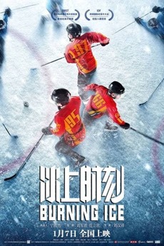 ‎Burning Ice (2022) directed by Liu Han-Xiang • Reviews, film + cast ...