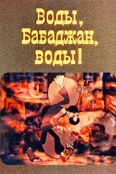 ‎Babajana (1986) directed by Remaz Gvarliani • Film + cast • Letterboxd