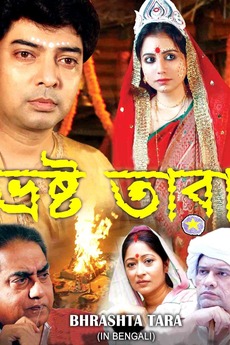 ‎Bhrashta Tara (2015) directed by Ashoke Viswanathan • Film + cast ...