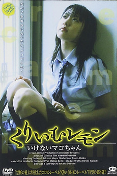 ‎Cream Lemon: Ikenai Mako-chan (2007) directed by Daisuke Hosaka • Film ...
