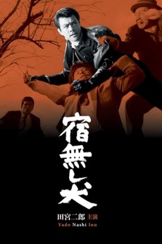 ‎Homeless Dog (1964) directed by Tokuzō Tanaka • Reviews, film + cast ...