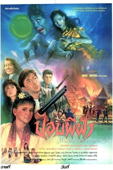 ‎Ghoul Ghost Fah (1991) • Film + cast • Letterboxd