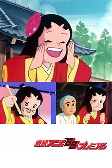 ‎Ikkyu-san and the Mischievous Princess (1978) • Film + cast • Letterboxd