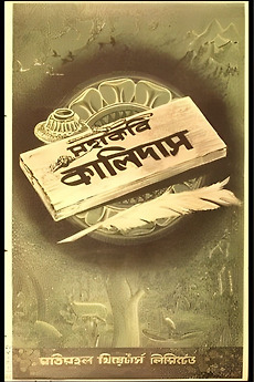 ‎Mahakabi Kalidas (1942) directed by Nirendranath Lahiri • Reviews ...