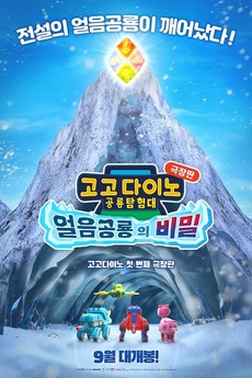 ‎Gogodino Explorers Movie: Frozen Dino's Secrets (2022) directed by Lee ...