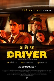 the driver cinema