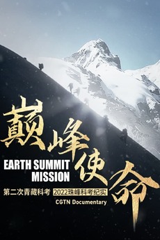 ‎Earth Summit Mission: Second Tibetan Plateau Scientific Expedition and ...
