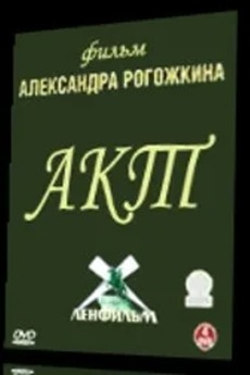‎Act (1993) directed by Aleksandr Rogozhkin • Film + cast • Letterboxd