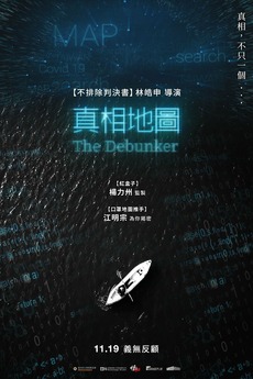 ‎The Debunker (2021) directed by Lin Hao-shen • Film + cast • Letterboxd