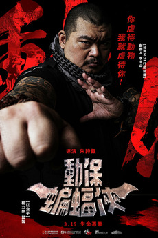 ‎Taiwan Batman (2021) directed by Yuki Chu • Reviews, film + cast ...