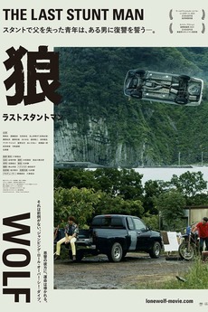 ‎LONE WOLF (2021) directed by Shunji Muguruma • Reviews, film + cast ...