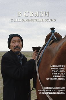 ‎Due to Insignificance (2022) directed by Amir Karakulov • Film + cast ...