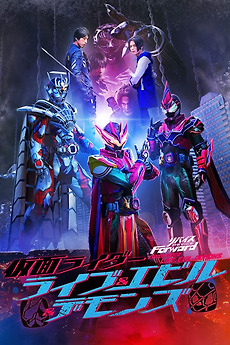 ‎Revice Forward: Kamen Rider Live & Evil & Demons (2023) directed by ...