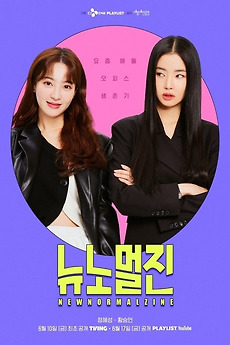 ‎New Normal Zine (2022) directed by Choi Seon-mi • Reviews, film + cast ...