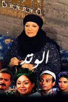 ‎The Wedge (1996) directed by Ahmed El Nahas • Film + cast • Letterboxd