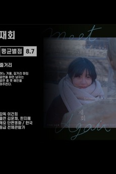 ‎Meet Again (2019) directed by Lee Gun-hee • Film + cast • Letterboxd