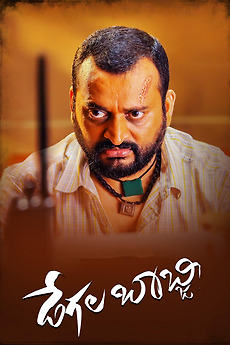 ‎Degala Babji (2022) directed by Venkat Chandra • Reviews, film + cast ...