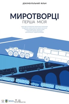 ‎Peacekeepers. First Mission (2022) directed by Valentyna Okhlopkova ...