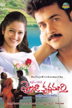 ‎Mr & Mrs Sailaja Krishnamurthy (2004) directed by Siva Nageshwara Rao ...