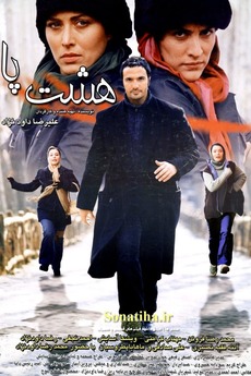 ‎Octopus (2005) directed by Alireza Davoudnejad • Film + cast • Letterboxd