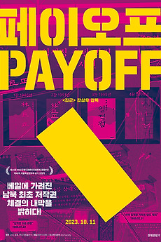 ‎Pay Off (2022) directed by Kang Sang-woo • Film + cast • Letterboxd