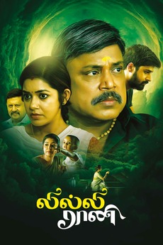 ‎Lilly Rani (2022) directed by Vishnu Ramakrishnan • Reviews, film ...