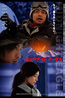 ‎Midnight Eagle (2007) directed by Izuru Narushima • Reviews, film + cast • Letterboxd