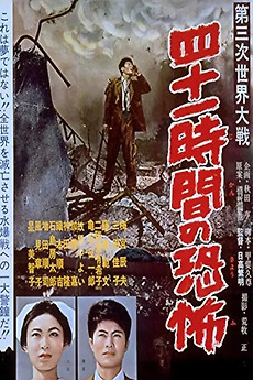 ‎World War III Breaks Out (1960) directed by Shigeaki Hidaka, William ...