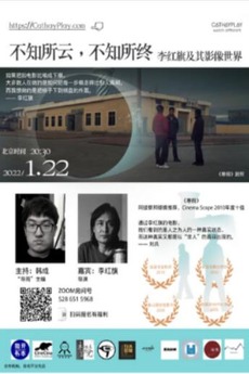 ‎Talking Unknown, Ending Unknown: Li Hongqi And His Cinema World (2022 ...