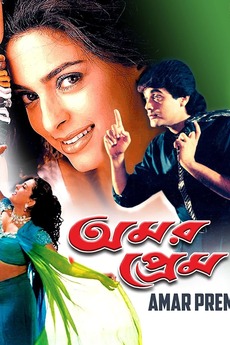 amar prem 2