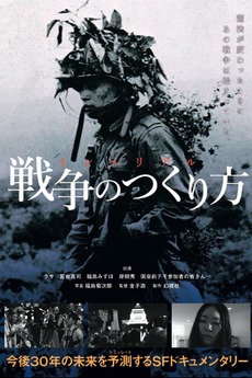‎Imperial: How They Create a War (2014) directed by Yu Kaneko • Film ...