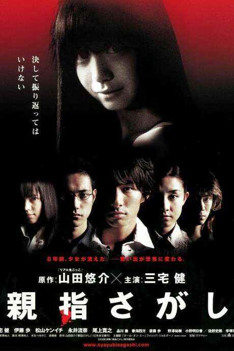 ‎Vanished (2006) directed by Naoto Kumazawa • Reviews, film + cast • Letterboxd