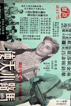 ‎Little Angels of the Streets (1957) directed by Li Han-Hsiang • Film ...