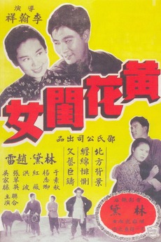 ‎Lady in Distress (1957) directed by Li Han-Hsiang • Film + cast ...