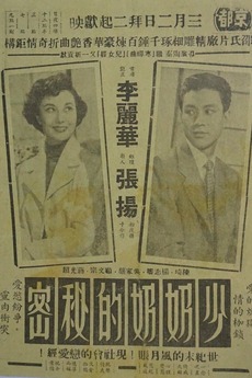 ‎A Married Woman's Secret (1956) directed by Doe Ching • Film + cast ...