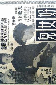 ‎Our Good Daughter (1956) directed by Doe Ching • Film + cast • Letterboxd