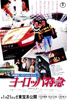 ‎Europe Express (1984) directed by Yutaka Ohara • Reviews, film + cast ...