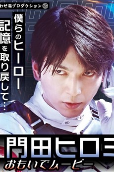 ‎Kamen Rider Revice: Hiromi's Memory Movie (2022) • Film + cast ...