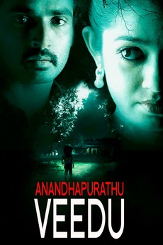 ‎Anandhapurathu Veedu (2010) directed by Naga • Reviews, film + cast ...