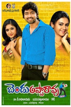 ‎Bendu Apparao R.M.P (2009) directed by E.V.V. Satyanarayana • Reviews ...