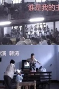 ‎WHO IS MY LORD (2017) directed by Han Tao • Film + cast • Letterboxd