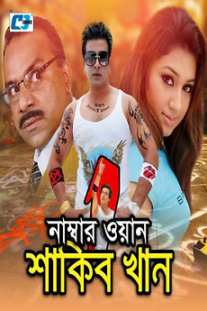 ‎Number One Shakib Khan (2010) directed by Badiul Alam Khokon • Film ...
